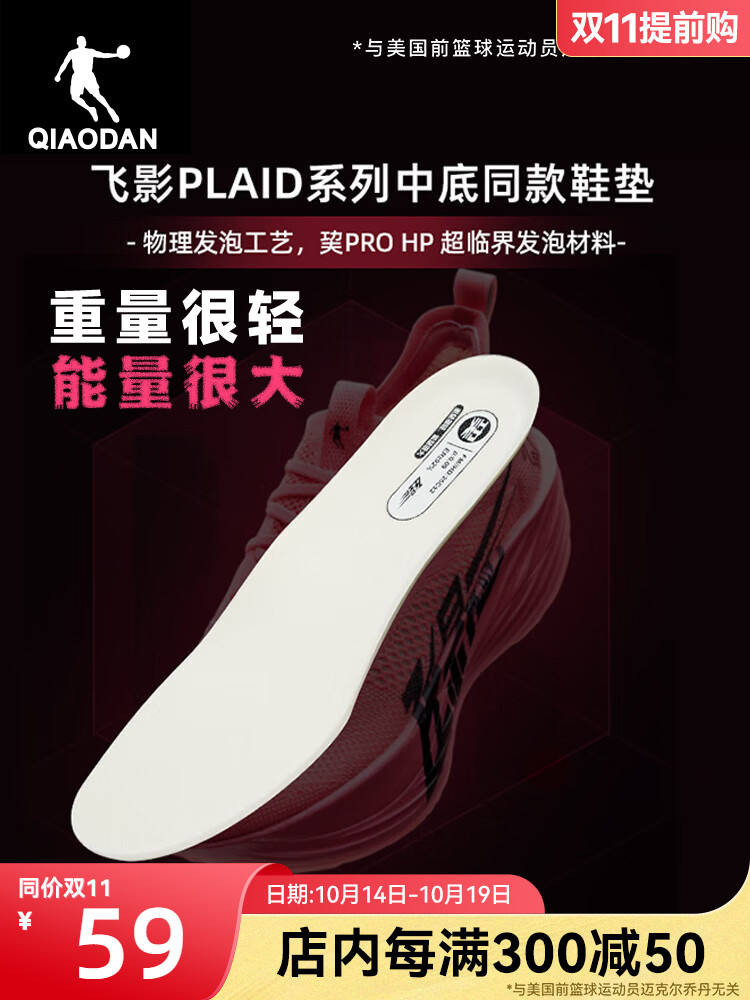 จีน Jordan Feiying PLAID1.5 พื้นรองเท้ากีฬามืออาชีพวัสดุ ProHP รูปแบบ ...