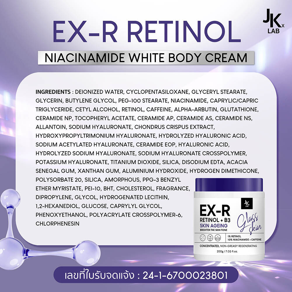 JKxLab Body Cream เจเคเอ็กซ์แล็บ ครีมบำรุงผิวกาย 200g (EX-R/EX-A) | Shopee Thailand