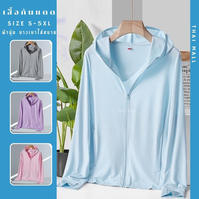เสื้อฮู้ดกันแดดแขนยาว SIZE S-5XL เสื้อคลุม UV สีพื้นพลาสเทล | Shopee Thailand