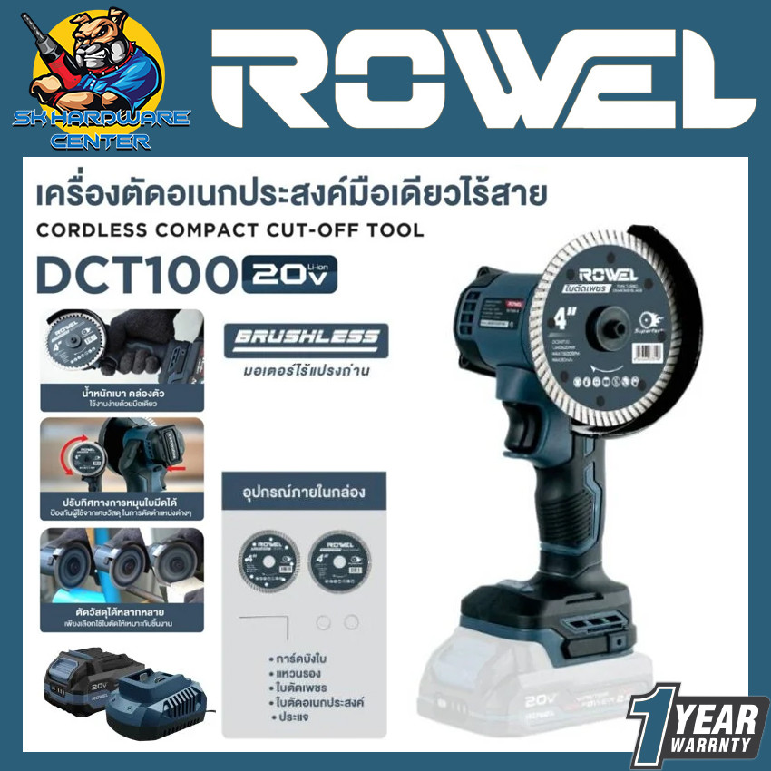 เครื่องเจียร์ไร้สาย 20V มือเดียว ขนาด 4นิ้ว ยี่้ห้อ ROWEL รุ่น DCT100 ...