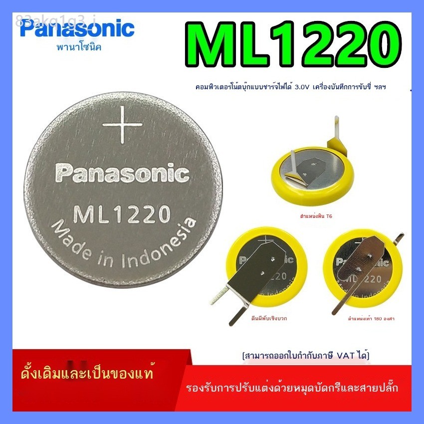 สไตล์ใหม่ Panasonic ML1220 แบตเตอรี่แล็ปท็อปแบบชาร์จไฟได้ 3V พร้อมขา ...