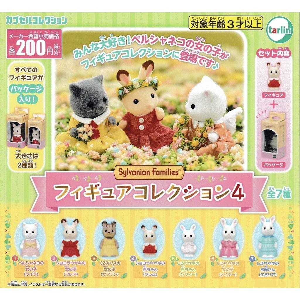 Epoch แคปซูลของเล่น Tarlin Forest Family Senbelle ตัวละครขนาดเล็กรูป 4 Miniature ตุ๊กตาชนิดบรรจุ ...