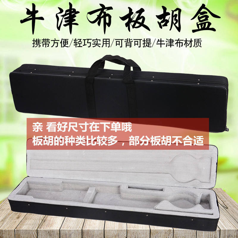 High-end Professional Panhu Qin กล่อง Opera Two-Person Turn Qin Cavity ...