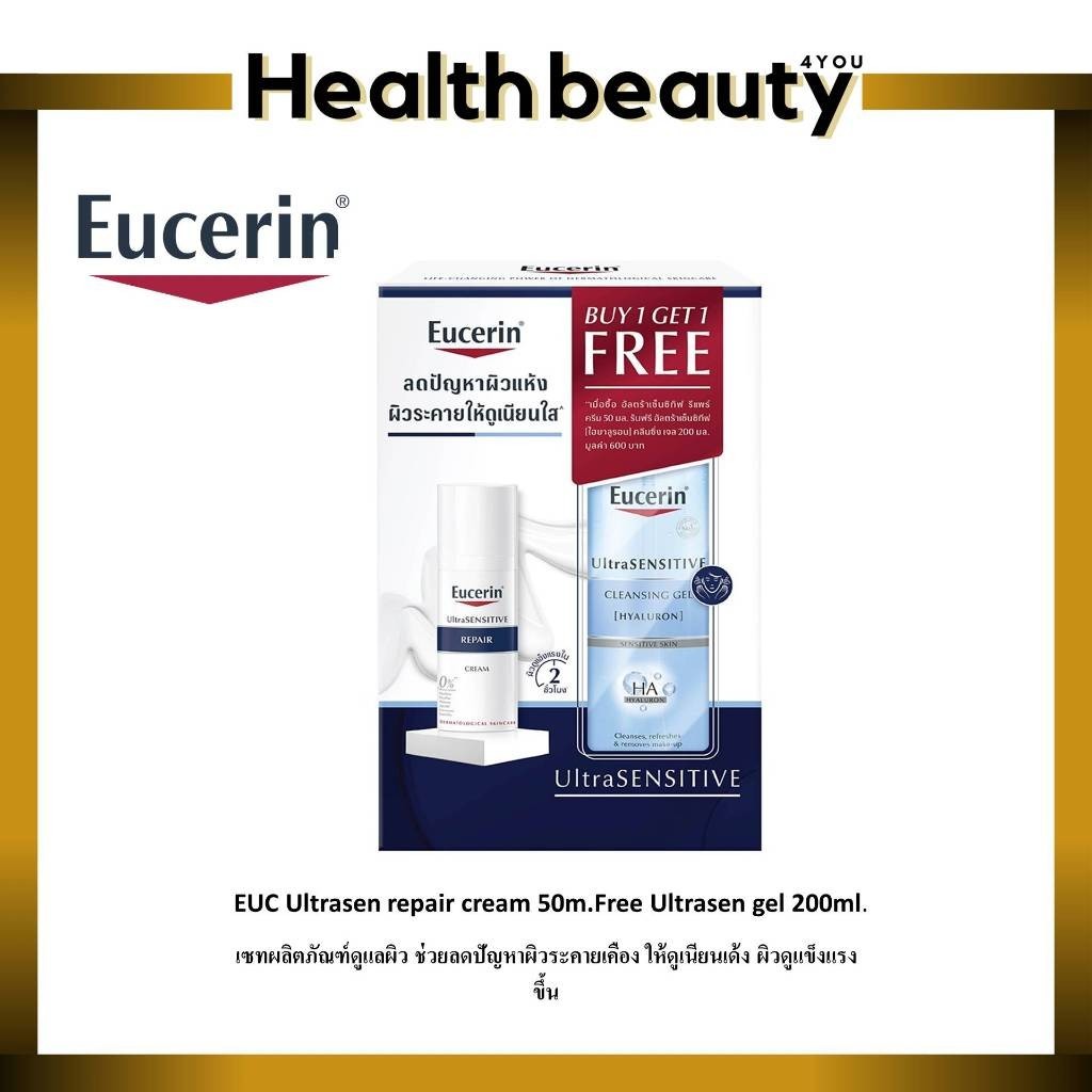 (มีของแถม)EUC Ultrasen repair cream 50m.Free Ultrasen gel 200ml ...