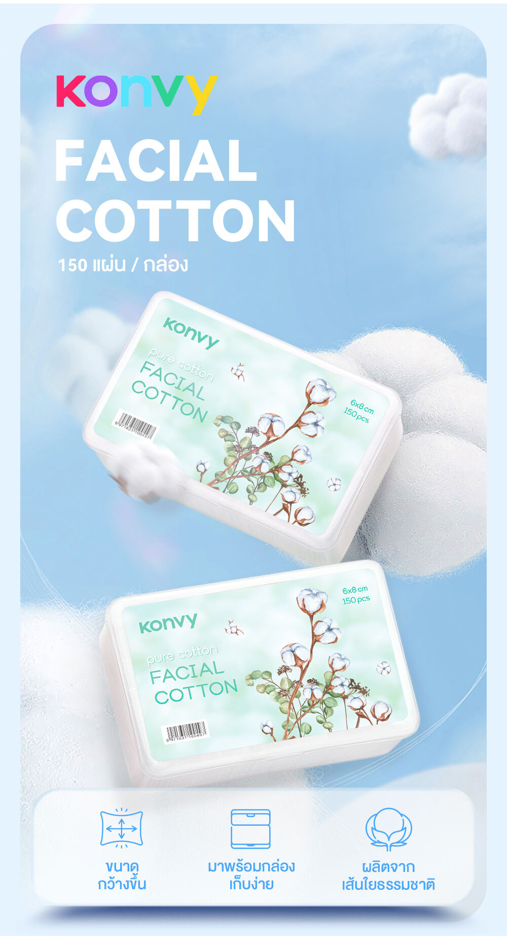 Konvy Facial Cotton 150pcs คอนวี่ สำลีแผ่นบาง เพื่อผิวหน้าโดยเฉพาะ ...