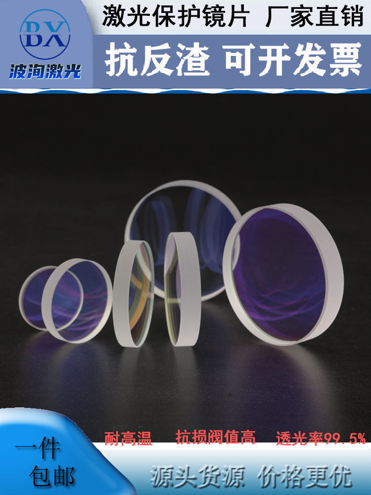 เลนส์ป้องกันเลเซอร์ไฟเบอร์ออปติก D37T7 เคลือบสองด้านควอตซ์ 30T5 มือถือ ...
