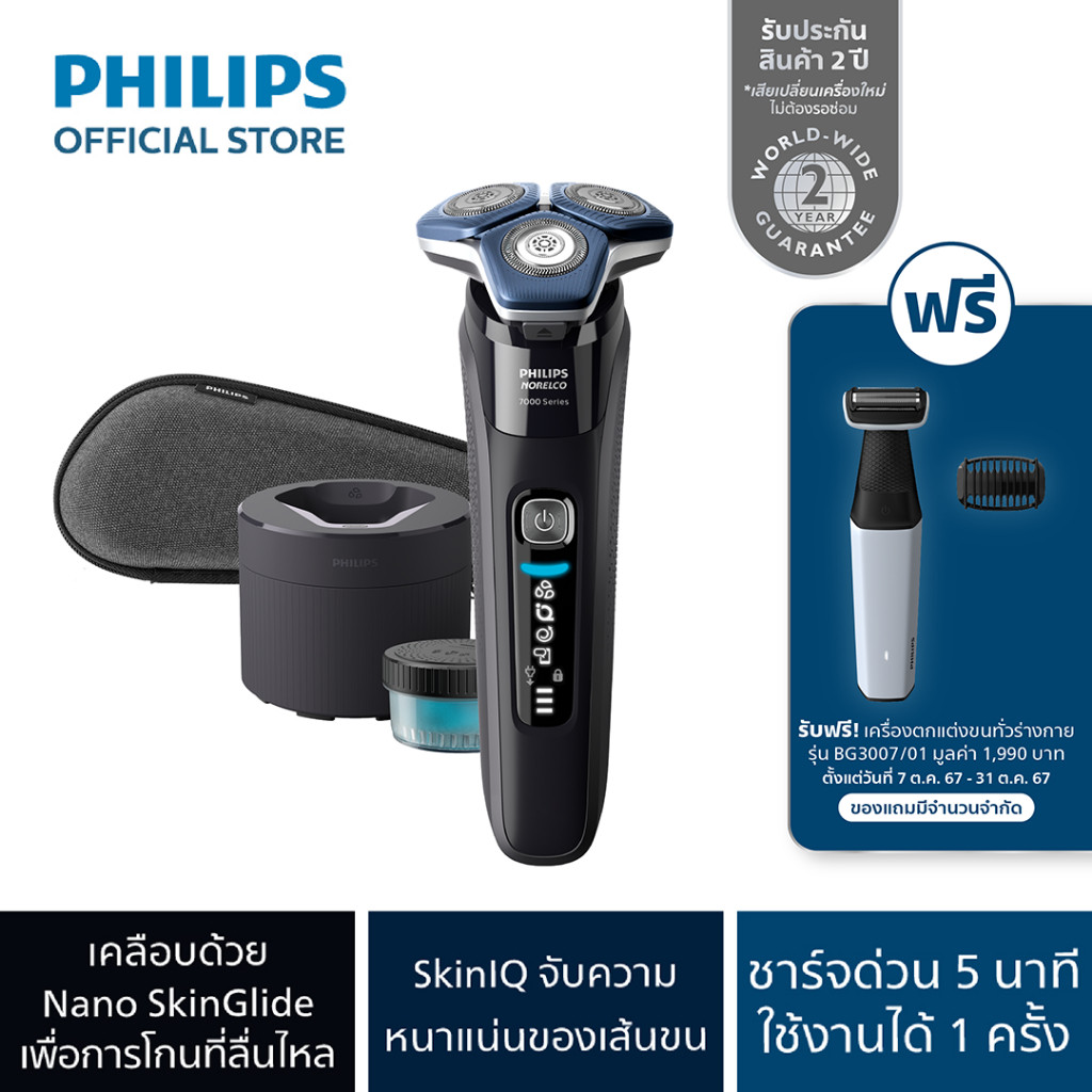 Philips Shaver Series 7000 เครื่องโกนหนวดไฟฟ้า พร้อมพ็อดทำความสะอาด ...