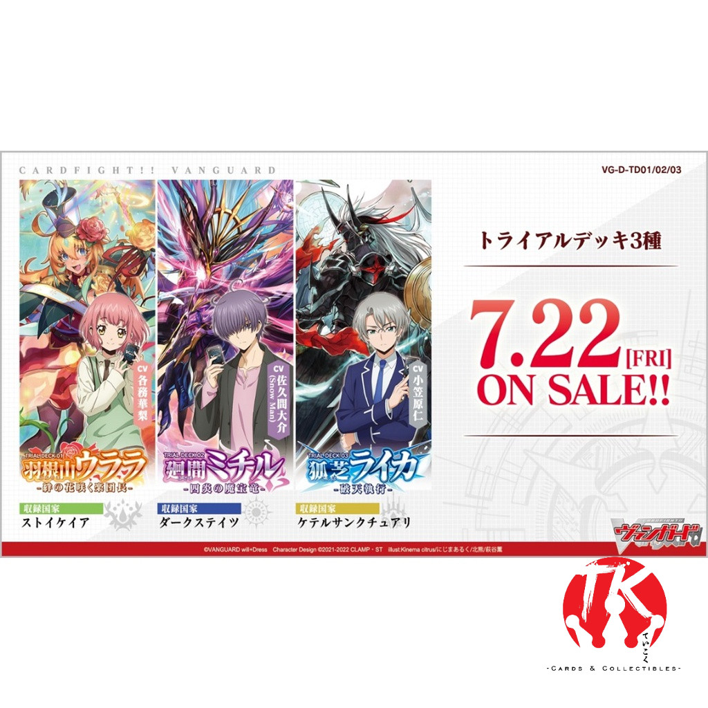ในสต็อก Cardfight Vanguard will+ Dress Trial Deck Vol 1 / Vol 2 / Vol 3 ...