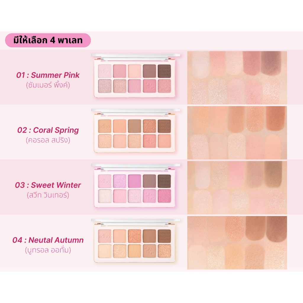 Odbo Iconic Eyeshadow Palette od2029 โอดีบีโอ ไอโคนิค อายแชโดว์ พาเลท ขนาด 7กรัม | Shopee Thailand