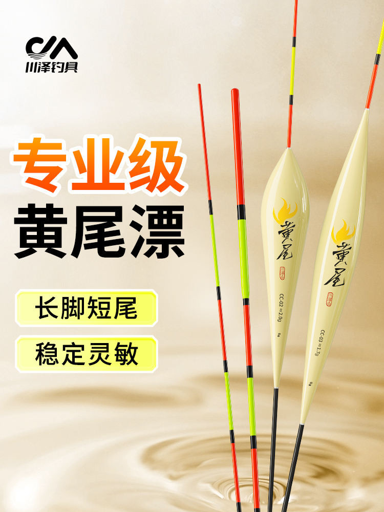 Chuanze Yellow-tailed Float Crucian Carp Float High And Sensitive, Eye ...