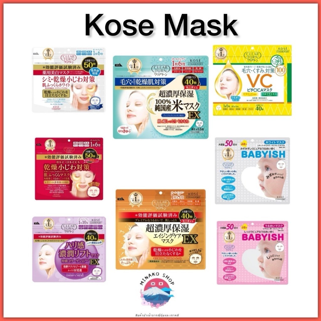 พร้อมส่ง แผ่นมาส์กหน้าโคเซ่ Kose clear Turn Face Mask 40 sheet & 50 ...