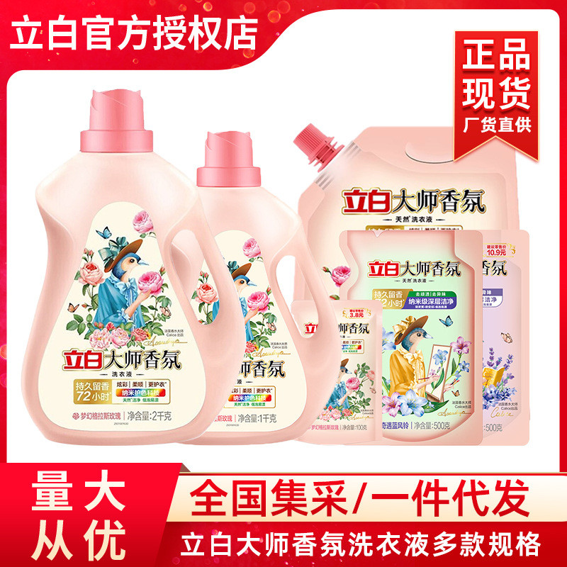 Liby Master Fragrance น้ำยาซักผ้า 100g/500g/1KG/2kg สีเรียบป้องกันน้ำ ...