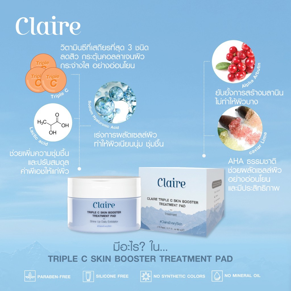 Claire Triple C Skin Booster Treatment Pad [60 แผ่น - แบบกระปุก] แผ่นสำลี 2 หน้า ชนิดพิเศษ ...