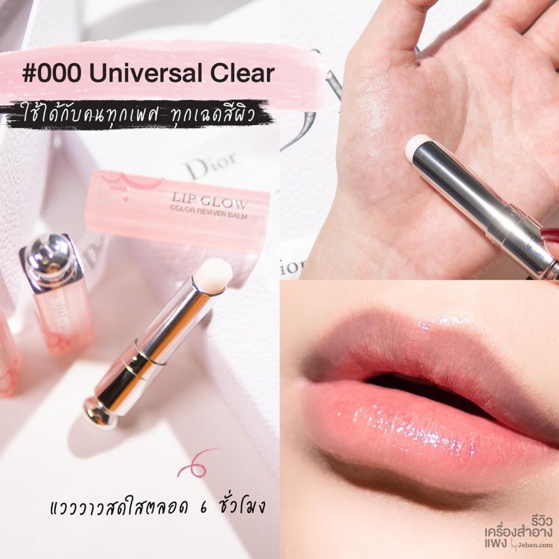 แท้ Dior addict lip glow ลิปบาล์ม สี 000, 001, 004, 007, 008, 012, 017 ...
