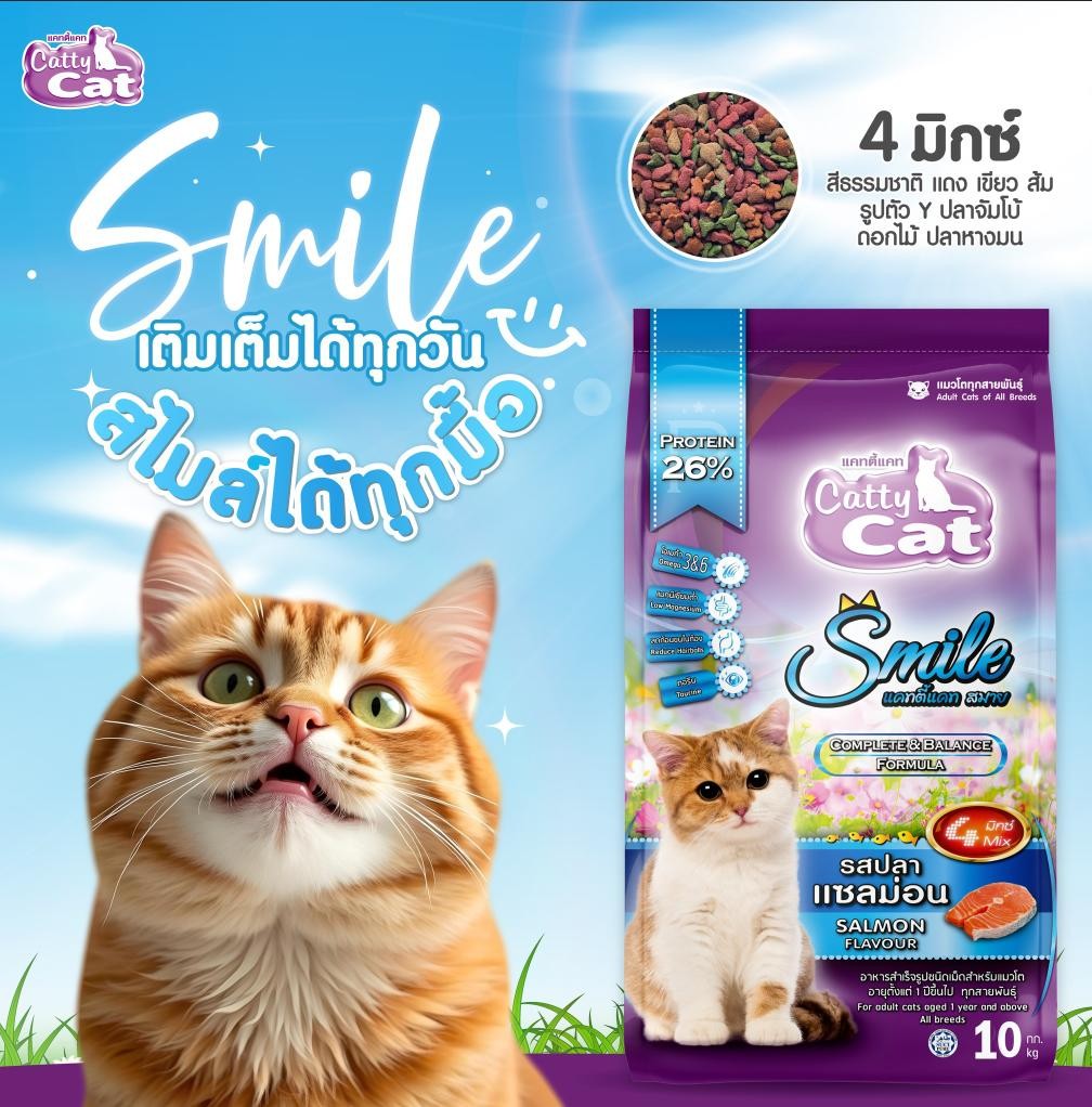 [[ขนาด 10 กิโล ]] อาหารแมว Catty Cat Smile รสปลาแซลม่อน เม็ด 4 สี ลดก้อนขนในท้อง โปรตีนสูง ขนาด ...