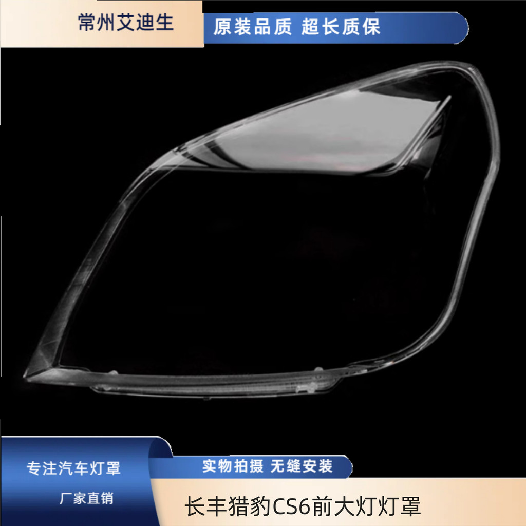 คลังสินค้าพร้อม จัดส่ง 24 ชั่วโมง เหมาะสําหรับ Changfeng Cheetah CS6 ไฟ ...