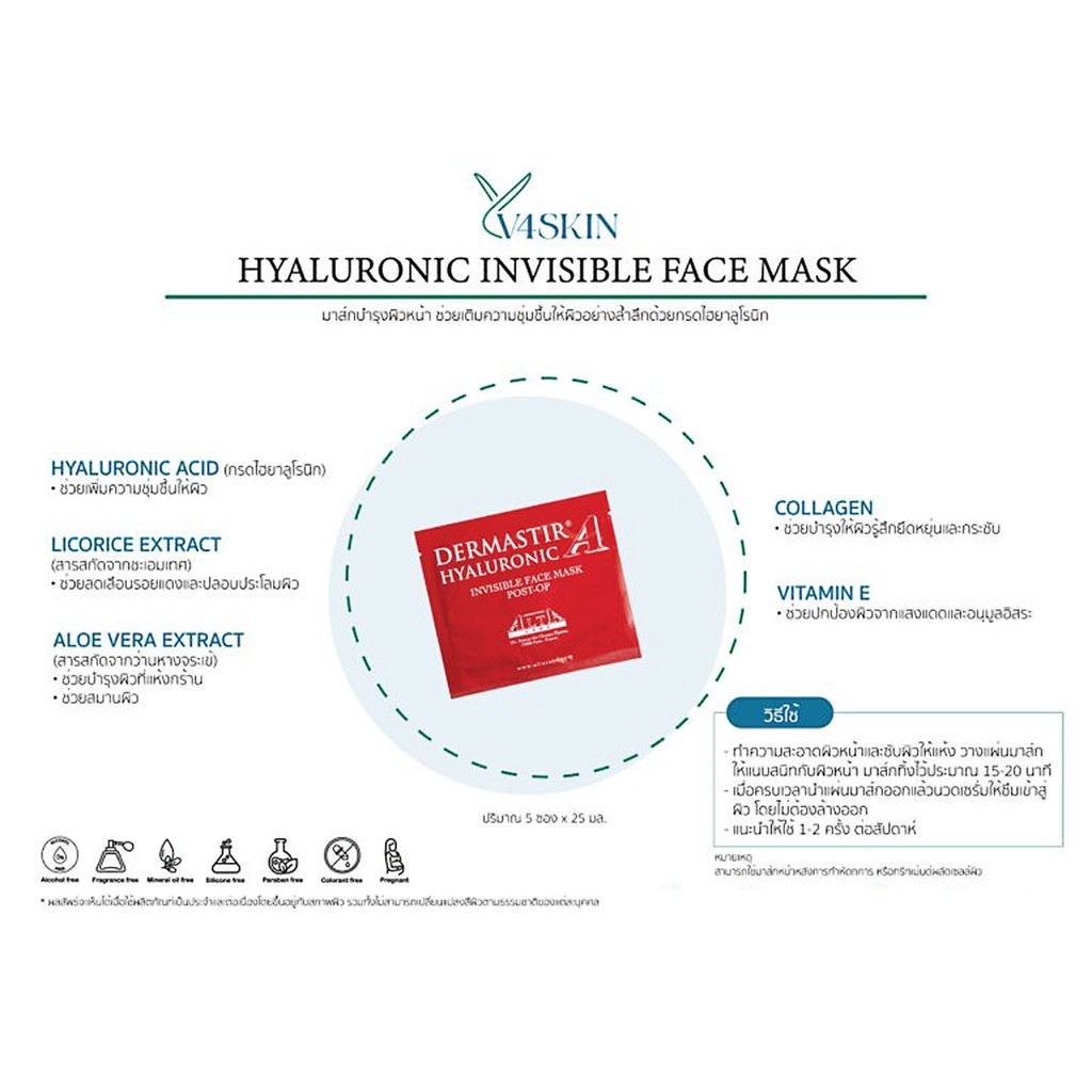 DERMASTIR HYALURONIC INVISIBLE FACE MASK | Shopee Thailand