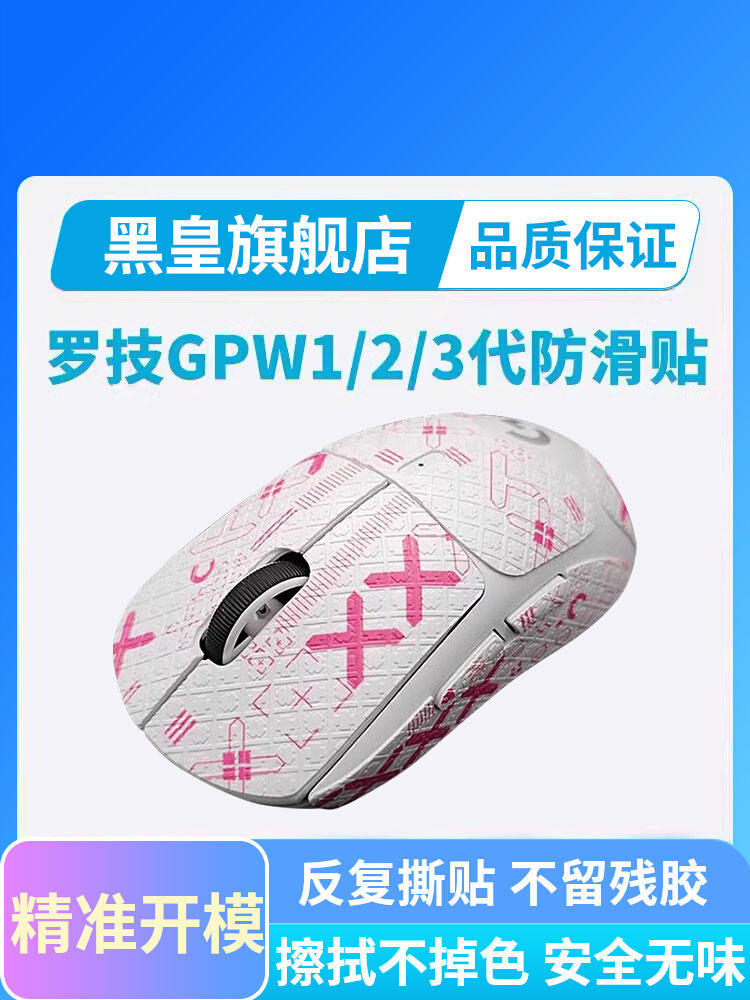 สติ๊กเกอร์กันลื่นเมาส์ GPW รุ่น GPXS รุ่นที่สองรุ่นที่สามเฉพาะเหงื่อรวมทุกอย่าง @- | Shopee Thailand