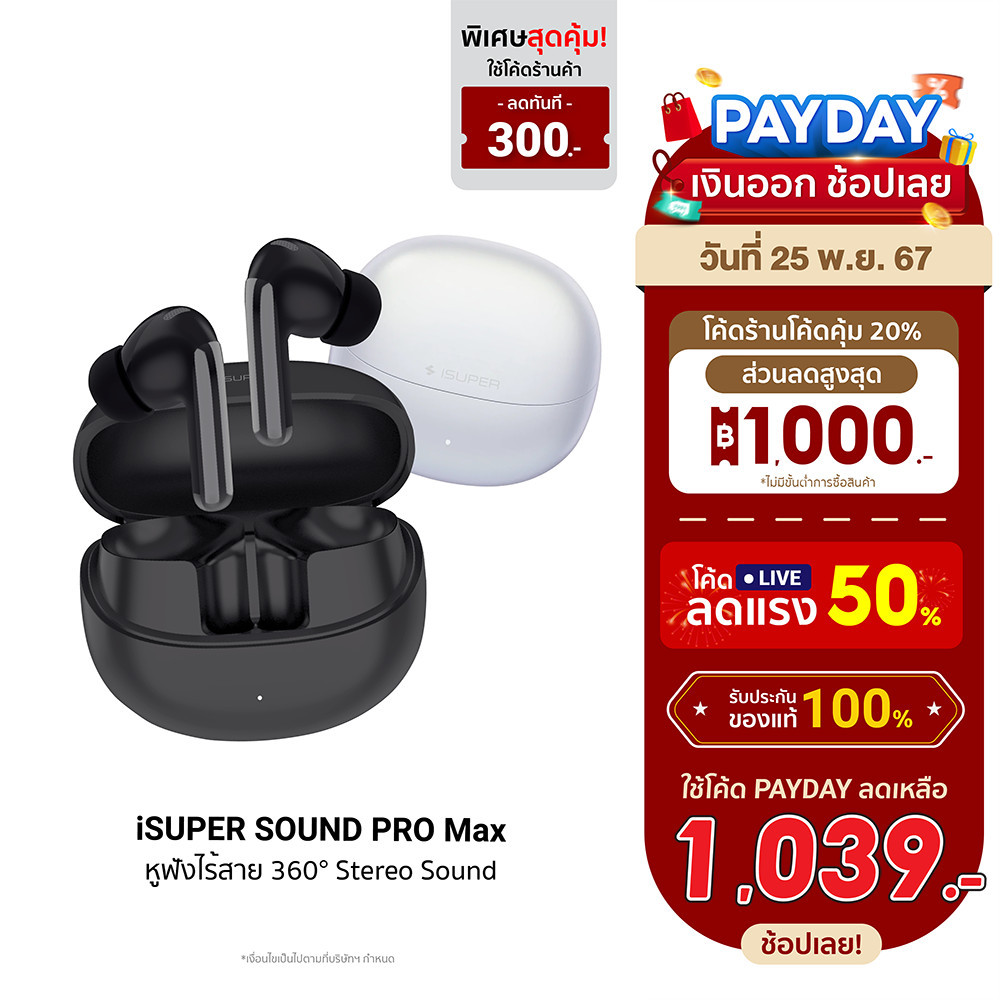 [ลดเหลือ 1039] iSUPER SOUND PRO Max หูฟังไร้สาย ลดเสียงรบกวน Bluetooth ...