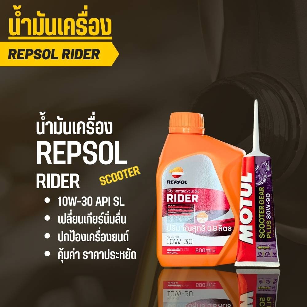 Repsol Rider - ชุดประหยัด ADV160 / NMAX / Aerox – น้ำมันเครื่อง + เฟือง ...