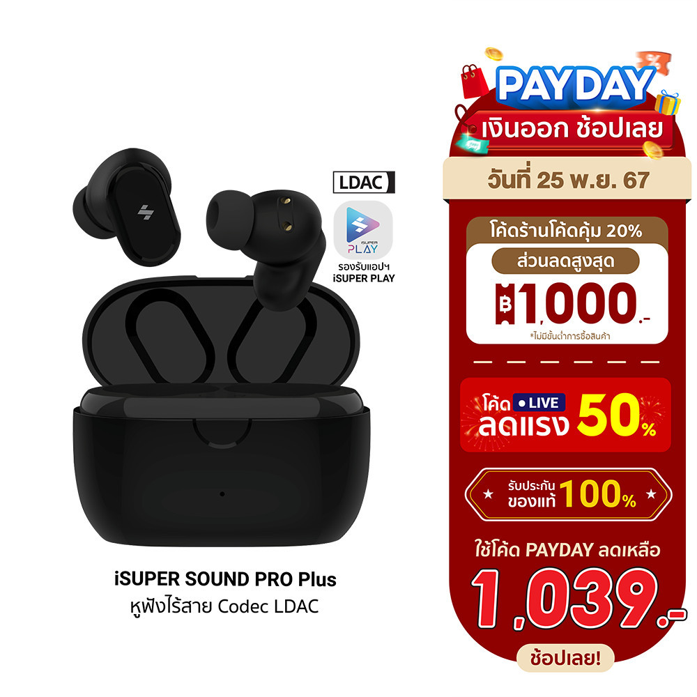 [ลดเหลือ 1039] iSuper Sound Pro Plus หูฟังไร้สาย ตัดเสียงรบกวน ...