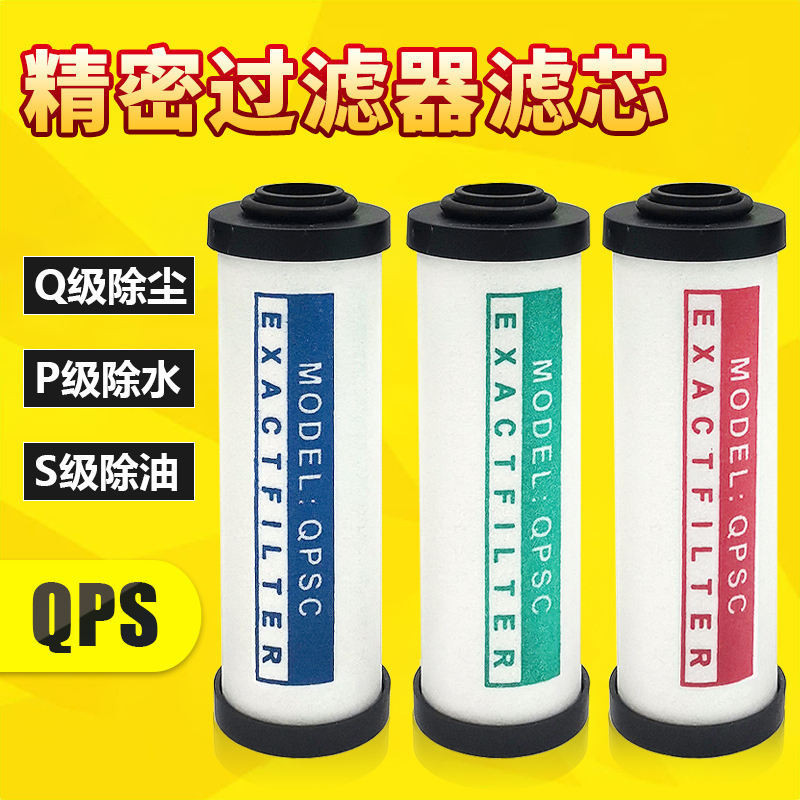 Compressed Air Precision Filter Element QPS015/024/035/060 Air ...