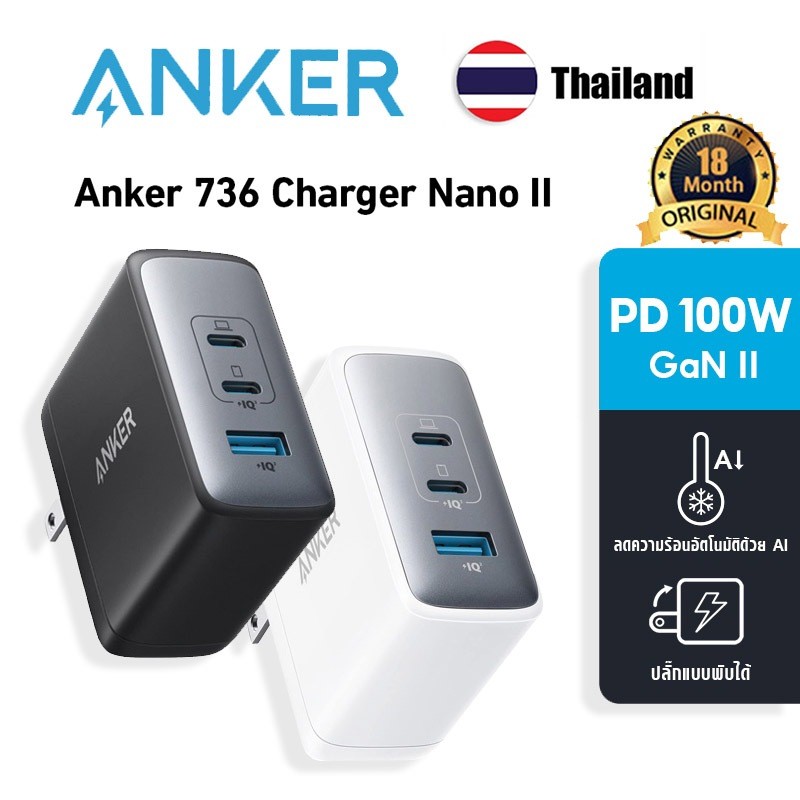 Anker 736 Charger Nano II 100W GaN II หัวชาร์จ Fast Charger 3 พอร์ต หัว ...