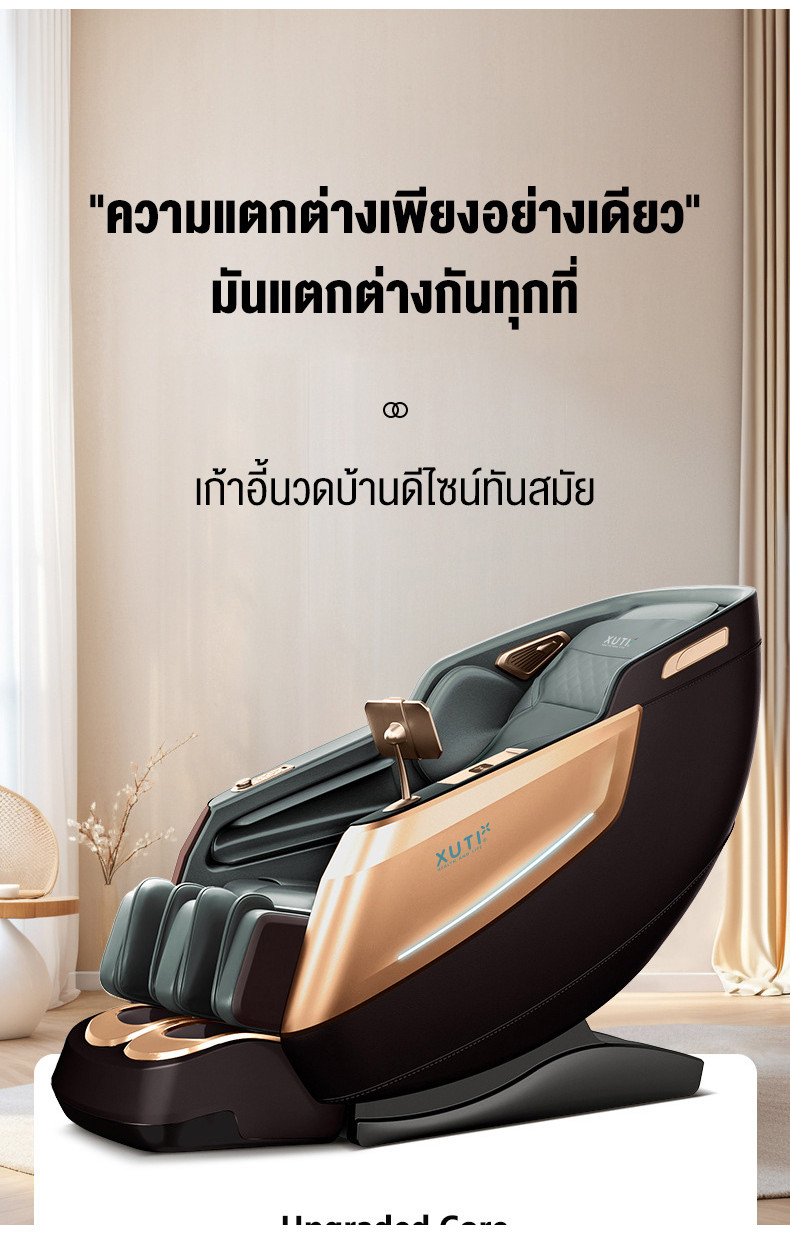 XUTI เก้าอี้นวด massage chair เก้าอี้นวดอัตโนมัติเต็มรูปแบบ รางนวดคู่ ...