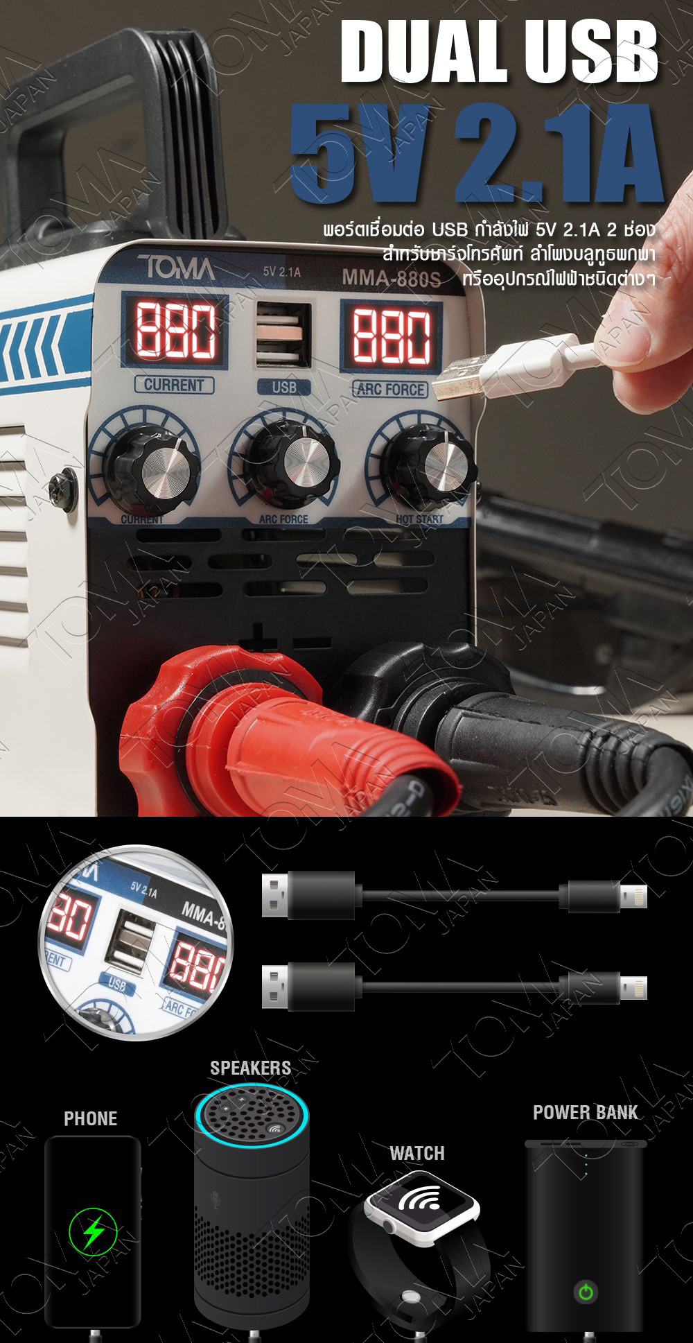 TOMA JAPAN ตู้เชื่อมไฟฟ้า IGBT MMA-880S มินิ 2in1 รุ่น TMMN-880S พร้อม สายเชื่อม 1.5 เมตร สายดิน ...