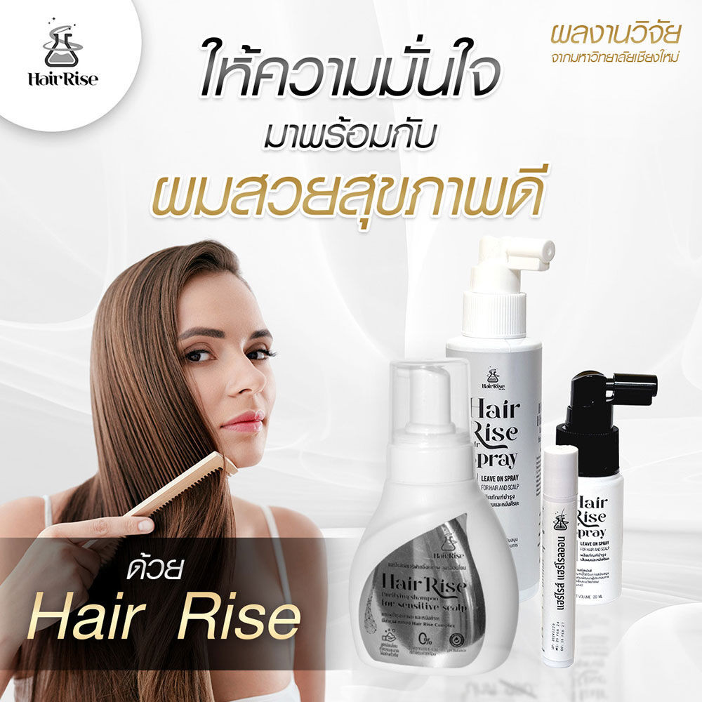 Hair Rise Hair Spray 20ml แฮร์ไรส์ สเปรย์ดูแลเส้นผมและหนังศีรษะ ...