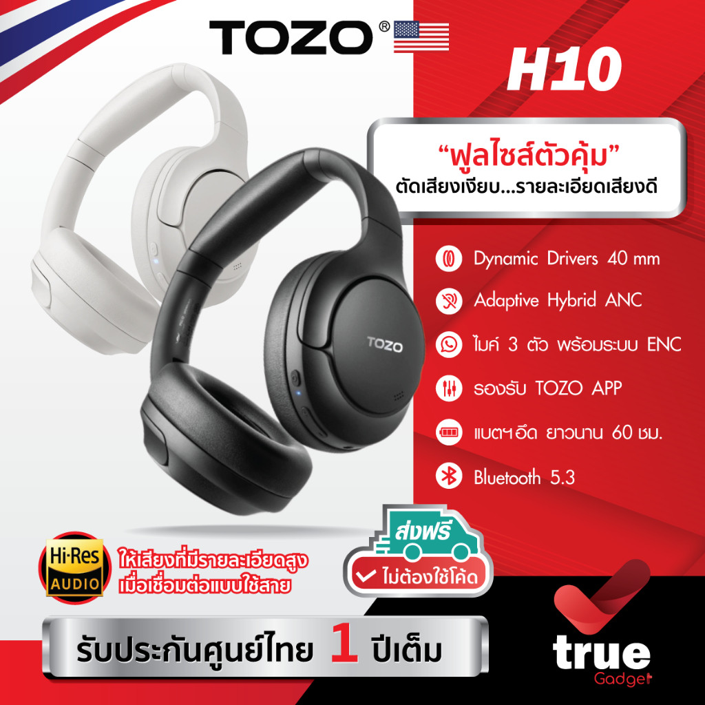 ประกันศูนย์ไทย 1 ปี TOZO H10 หูฟัง Headphone มี Adaptive Hybrid ANC ตัด ...