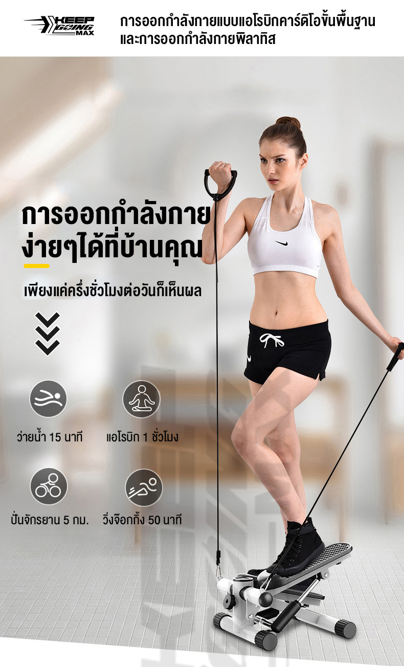 KEEP_GOING_MAX Mini Stepper เครื่องออกกำลังกายแบบก้าวเหยียบ Step Machine จอแสดงผล LED แถมยางยืด ...