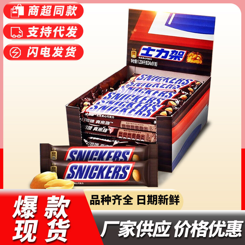 Snickers 51g*24 แซนวิชถั่วลิสงชนิดบรรจุกล่องช็อกโกแลตอาหารเสริมพลังงาน ...