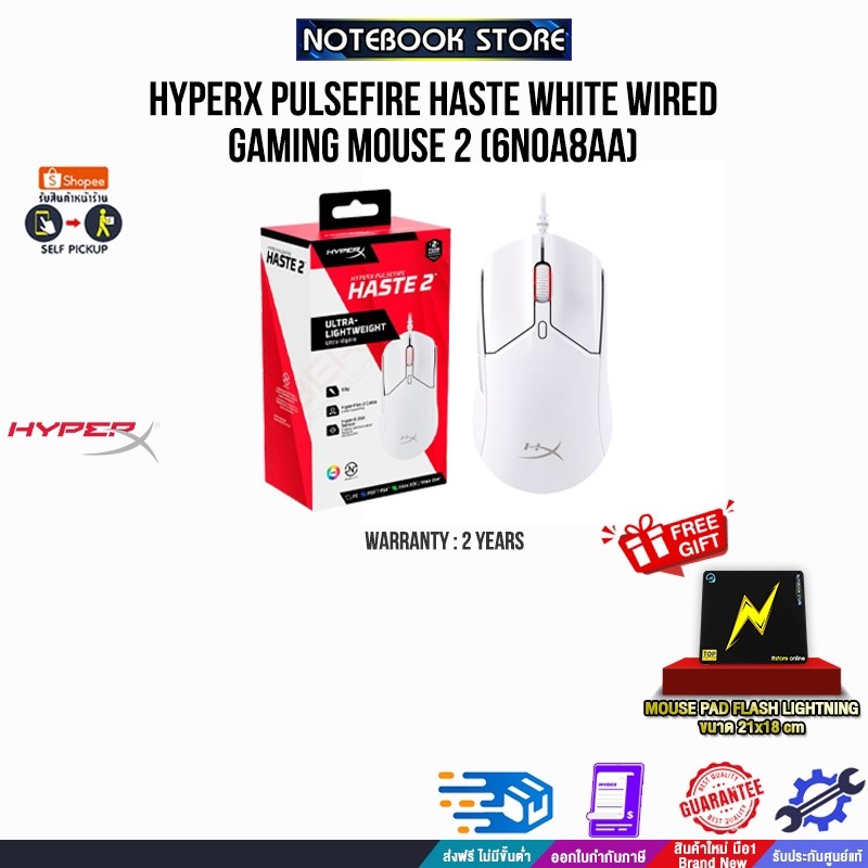 HYPERX PULSEFIRE HASTE WHITE WIRED GAMING MOUSE 2 (6N0A8AA)/ประกัน2 ...