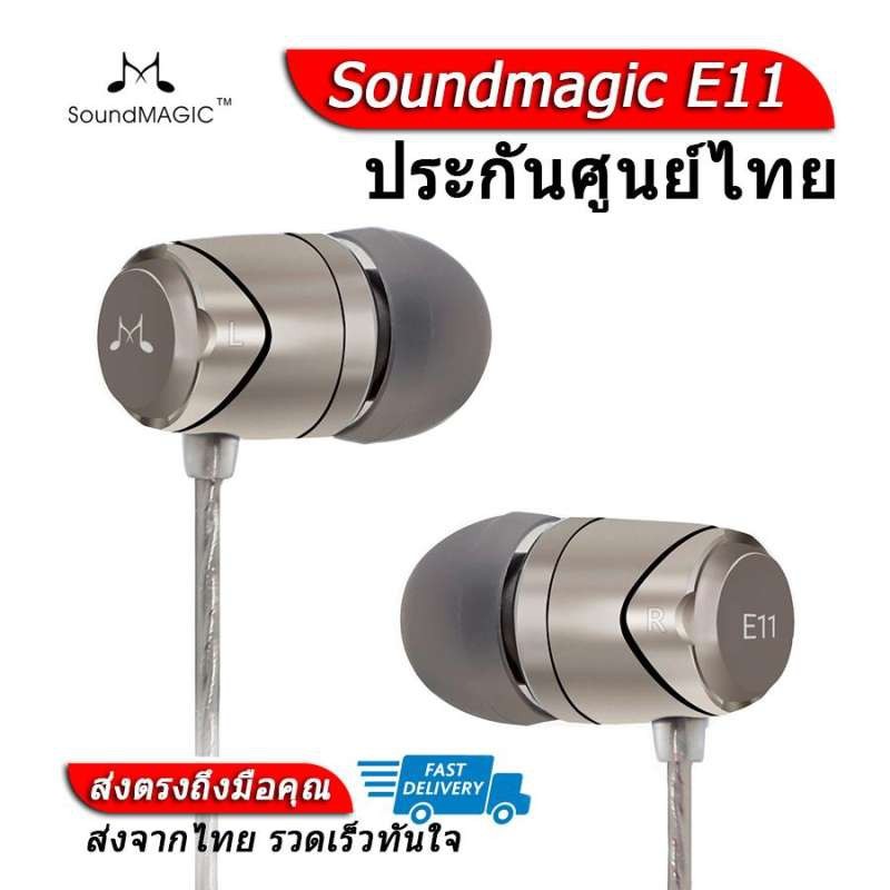 Soundmagic E11 หูฟังยอดนิยมรุ่นพัฒนาต่อยอดจาก E10 ประกันศูนย์ไทย | Shopee Thailand