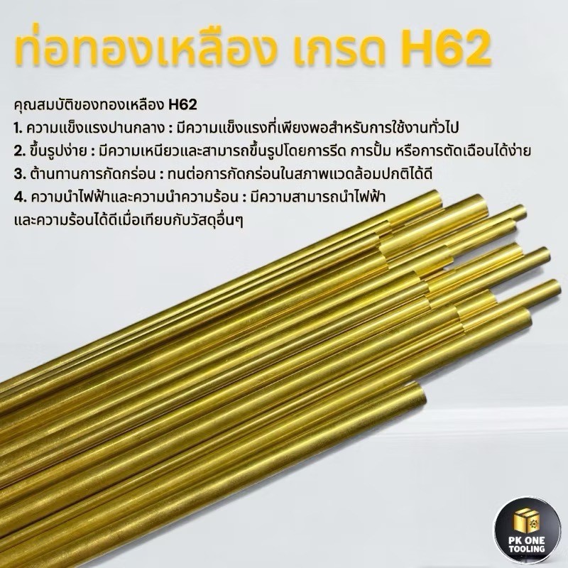 ท่อทองเหลือง เกรดH62 ขนาด8mm-15mm.เส้นตรงรูในไร้รอยต่อ/ความยาว50เซนติเมตร./1เมตร | Shopee Thailand