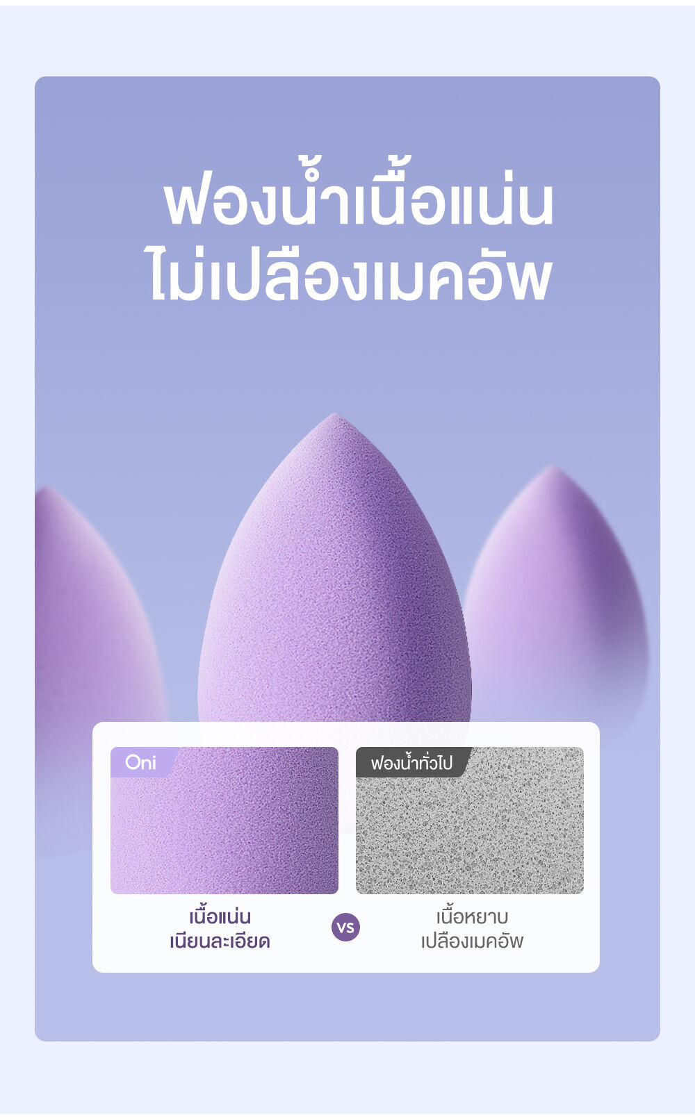 Oni 1+1 Sponge Set [Random 1 Colors] เซทฟองน้ำเกลี่ยรองพื้นโอนิ 2 ชิ้น ...