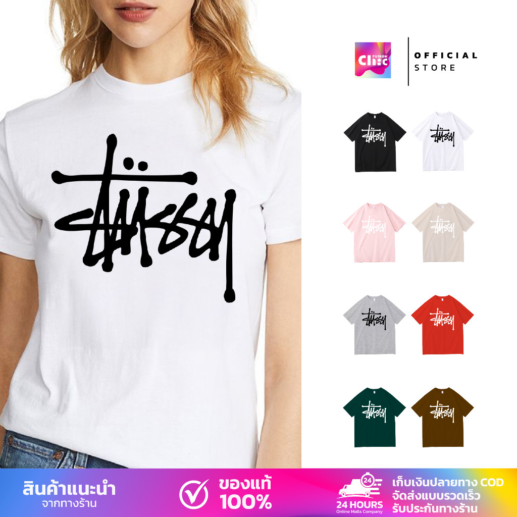 ChicFusion เสื้อยืด Stussy Basic Tee Cotton 100% ผ้านุ่มใส่สบาย sde | Shopee Thailand