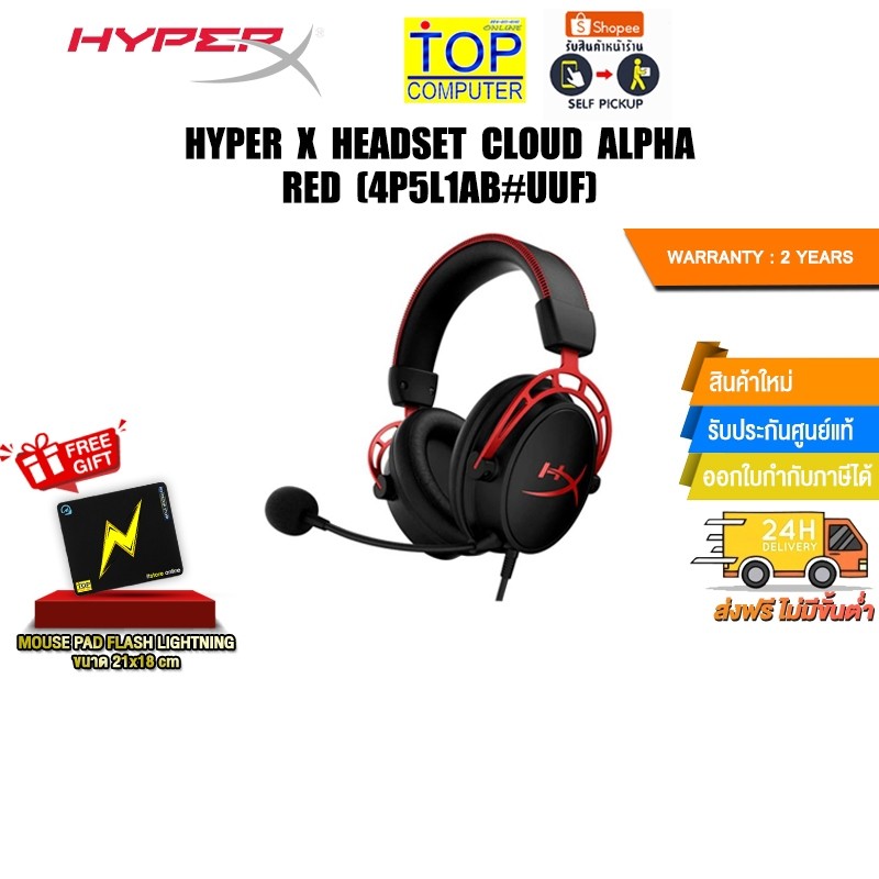 HYPER X HEADSET CLOUD ALPHA RED (4P5L1AB#UUF)/ประกัน 2 Years | Shopee Thailand