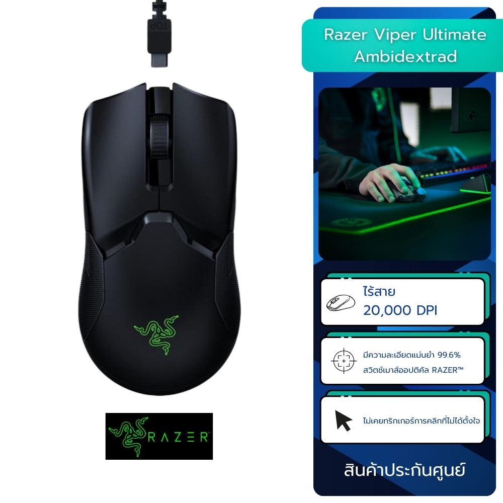 Razer Viper Ultimate Ambidextrad เมาส์เรเซอร์ เมาส์เกมส์มิ่ง l รับ ...