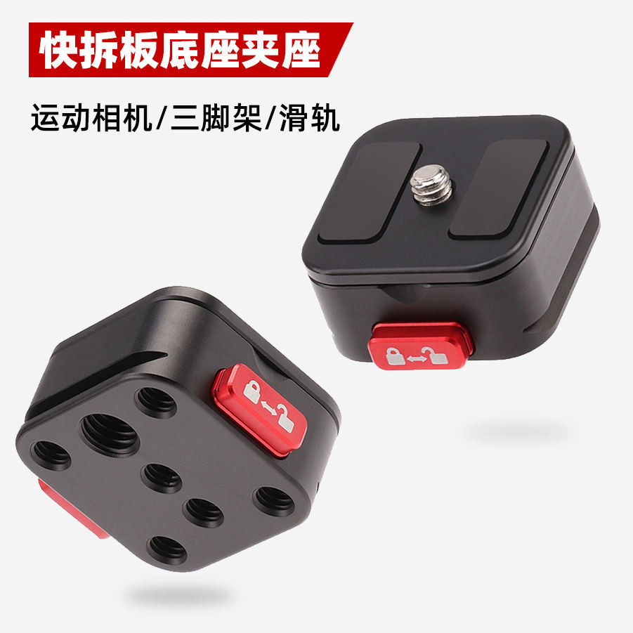 Quick Release Board ฐาน Clamp อุปกรณ์เสริมกล้อง Stabilizer Motion กล้อง ...