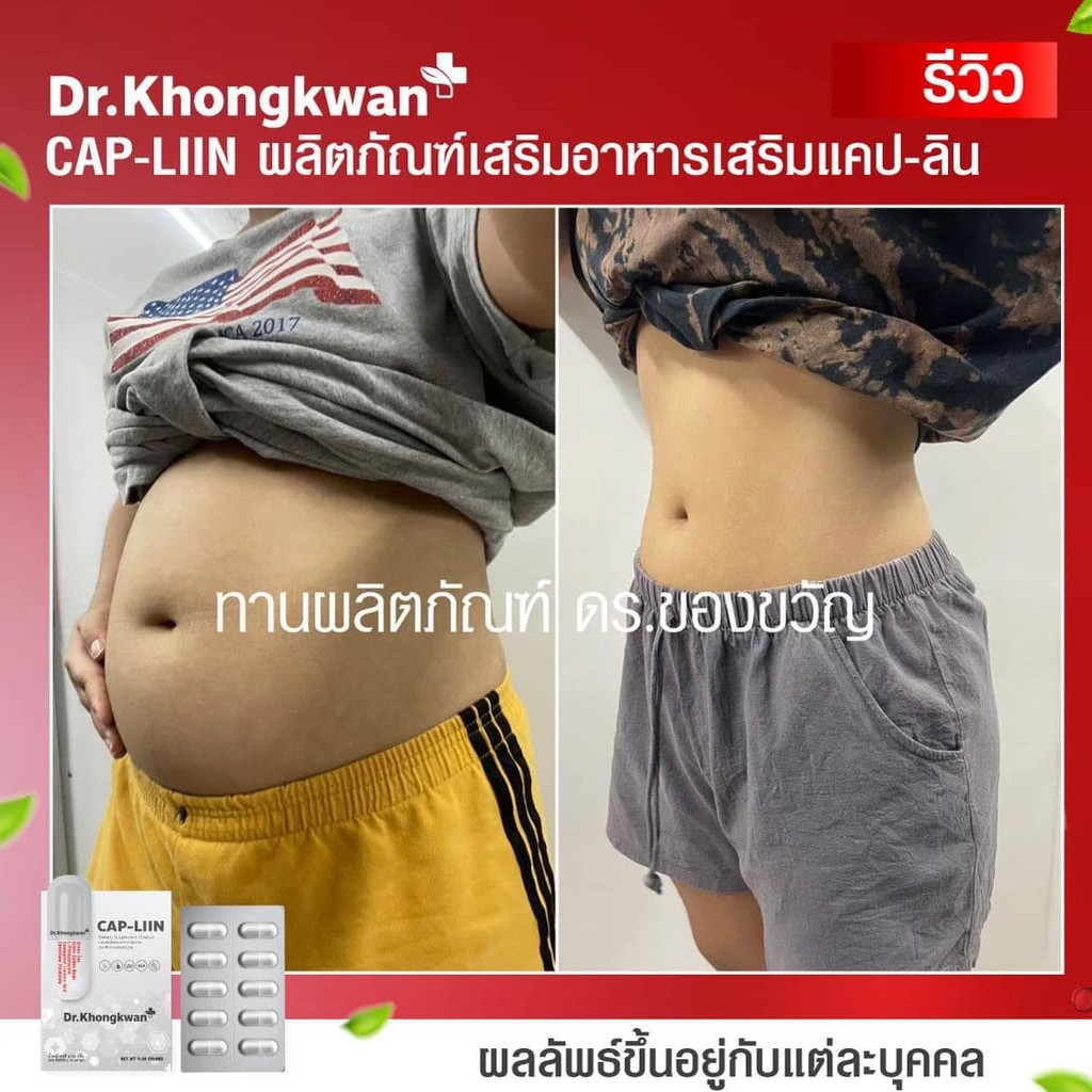 Cap-Liin Dr.Khongkwan (1แถม1) แคปลิน ดร.ของขวัญ (1กล่อง/10แคปซูล) | Shopee Thailand