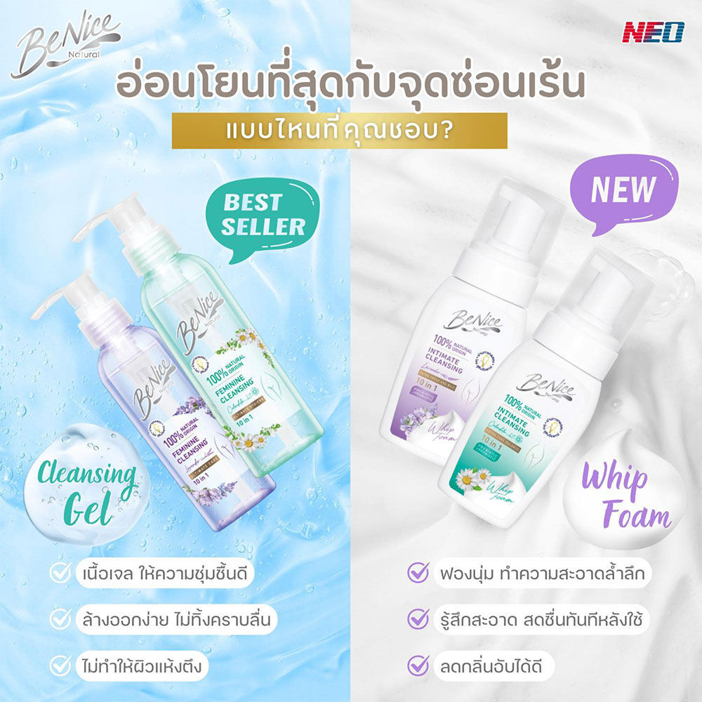 BeNice Feminine Whip Foam บีไนซ์ ผลิตภัณฑ์เพื่อจุดซ่อนเร้นในรูปแบบวิป ...