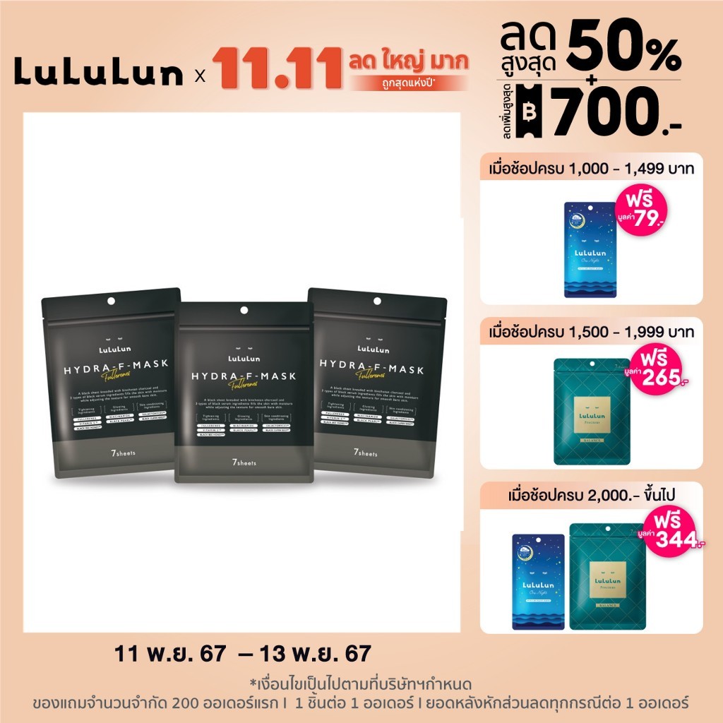 LuLuLun Hydra F Face Mask 7 Sheets x 3 Pack ลูลูลูน ไฮดร้า เอฟ แผ่นมาสก์หน้า เซรั่มมาสก์ดำสูตร ...