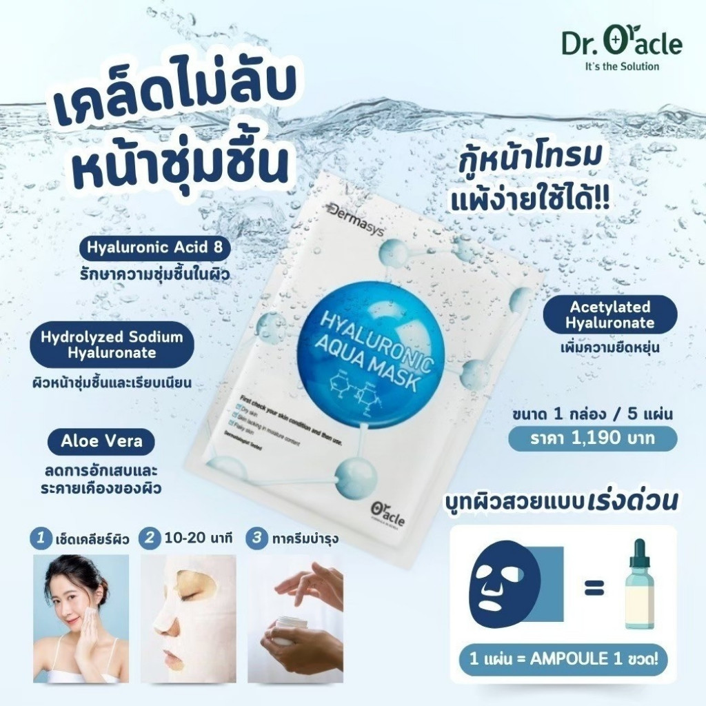 Dr. Oracle - Dermasys Hyaluronic mask ยกกล่อง 5 ซอง | Shopee Thailand