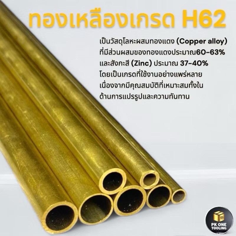 ท่อทองเหลือง เกรดH62 ขนาด8mm-15mm.เส้นตรงรูในไร้รอยต่อ/ความยาว50เซนติเมตร./1เมตร | Shopee Thailand