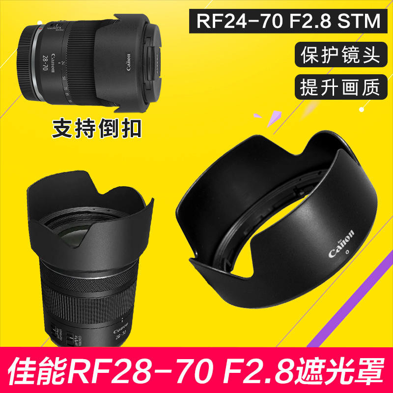 เหมาะสําหรับ Canon RF 28-70 F2.8 Light Shield Micro-single EOS R5 R6 R7 ...