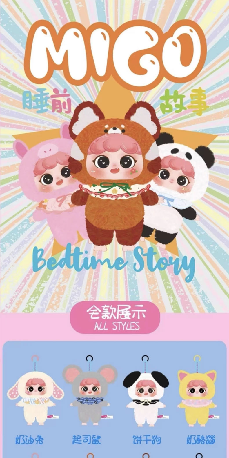 Migo Bedtime Story Series กล่องตาบอดตุ๊กตา | Shopee Thailand