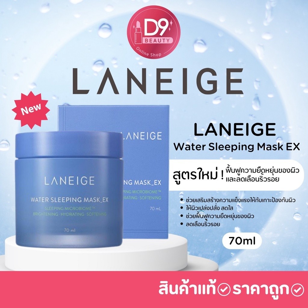 Laneige Water Sleeping Mask EX 70ml. สูตรใหม่ ฟื้นฟูความยืดหยุ่นของผิวและลดเลือนริ้วรอย | Shopee ...