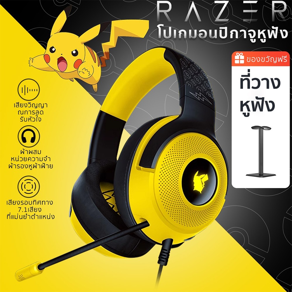 RAZER KRAKEN V3 X POKEMON หูฟังเกมมิ่ง POKEMON Wired USB Gaming Headset ...